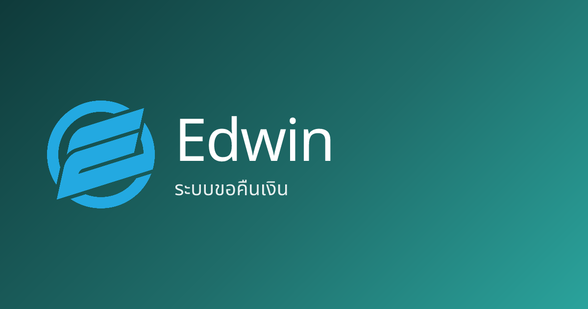 Edwin — ระบบขอคืนเงิน